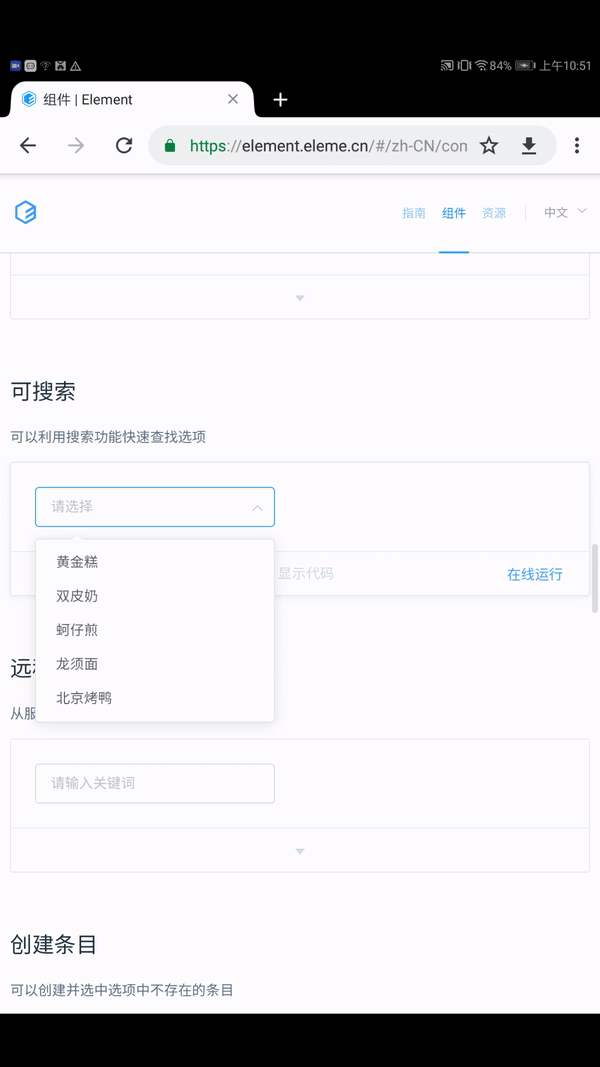 Bug Report Searchable Select Component Have Some Question In Android Pad · Issue 15554