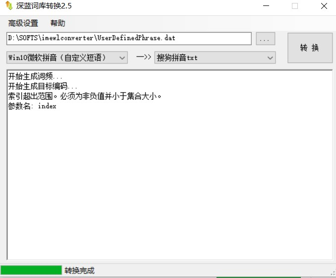 提示：索引超出范围 · Issue #86 · studyzy/imewlconverter · GitHub
