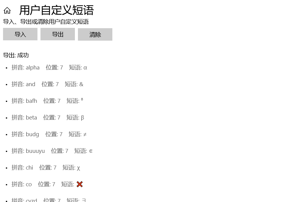 提示：索引超出范围 · Issue #86 · studyzy/imewlconverter · GitHub