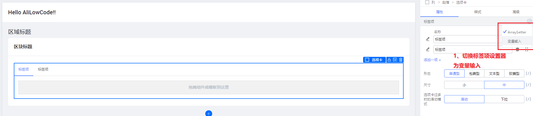 Tabs标签项设置器切换为变量输入时，表达式输入框消失 · Issue #793 · alibaba/lowcode-engine · GitHub