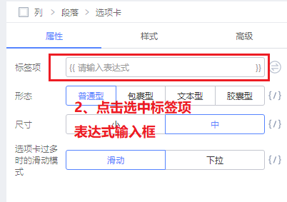 Tabs标签项设置器切换为变量输入时，表达式输入框消失 · Issue #793 · alibaba/lowcode-engine · GitHub