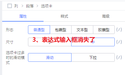 Tabs标签项设置器切换为变量输入时，表达式输入框消失 · Issue #793 · alibaba/lowcode-engine · GitHub