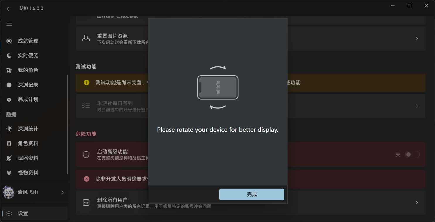 [Bug]: hoyolab签到界面显示“请旋转手机”，无法进行签到。 · Issue #647 · DGP-Studio/Snap.Hutao · GitHub