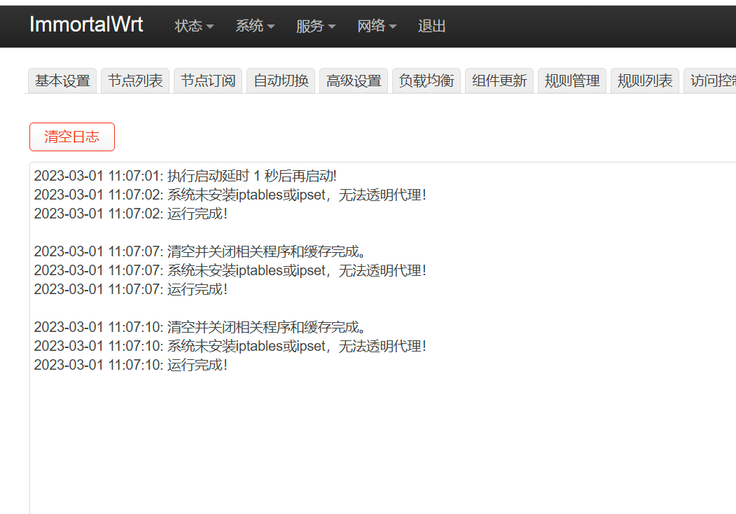 成品稳定固件ImmortalWrt 21.02.4 无法启动passwall · Issue #891 · immortalwrt/immortalwrt · GitHub