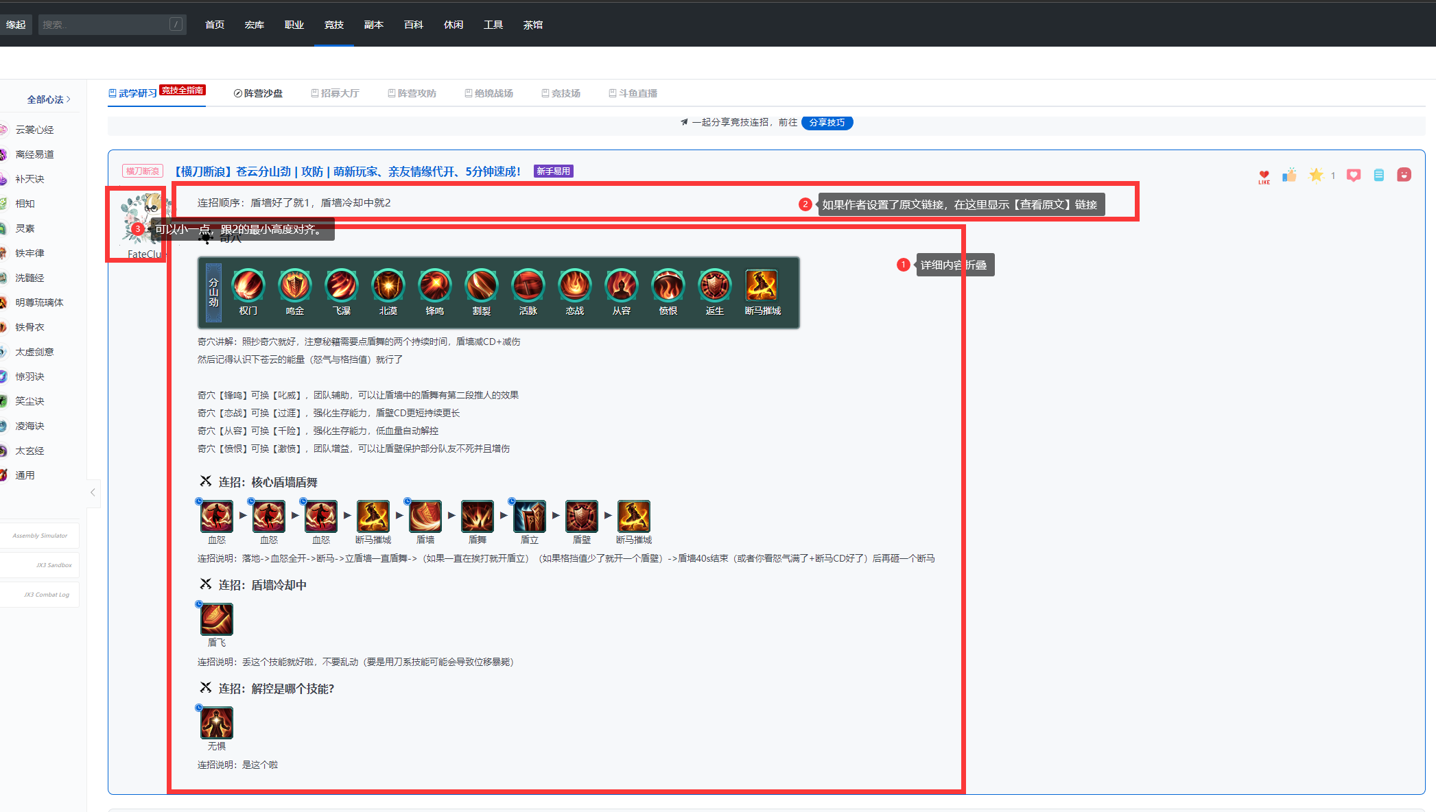 武学研习优化 · Issue #36 · JX3BOX/pvp · GitHub