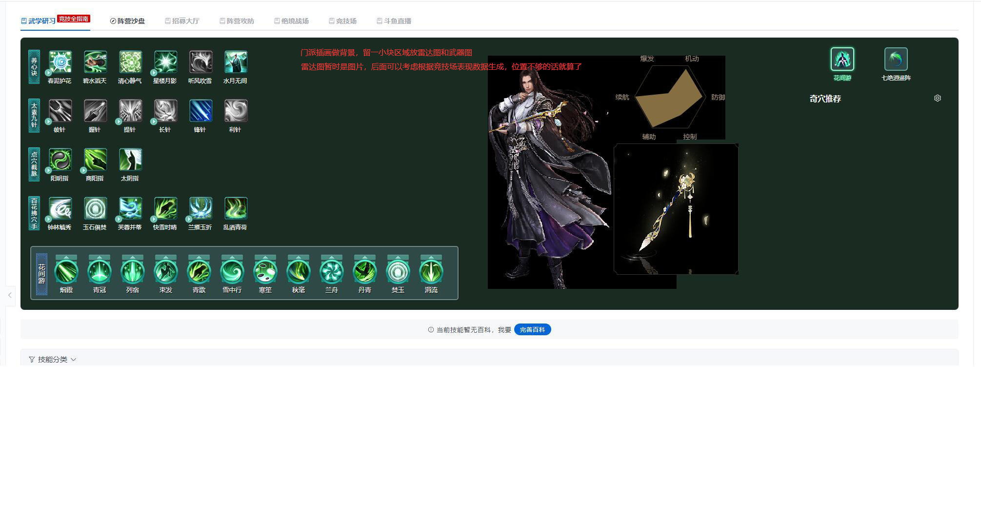 武学研习优化 · Issue #36 · JX3BOX/pvp · GitHub