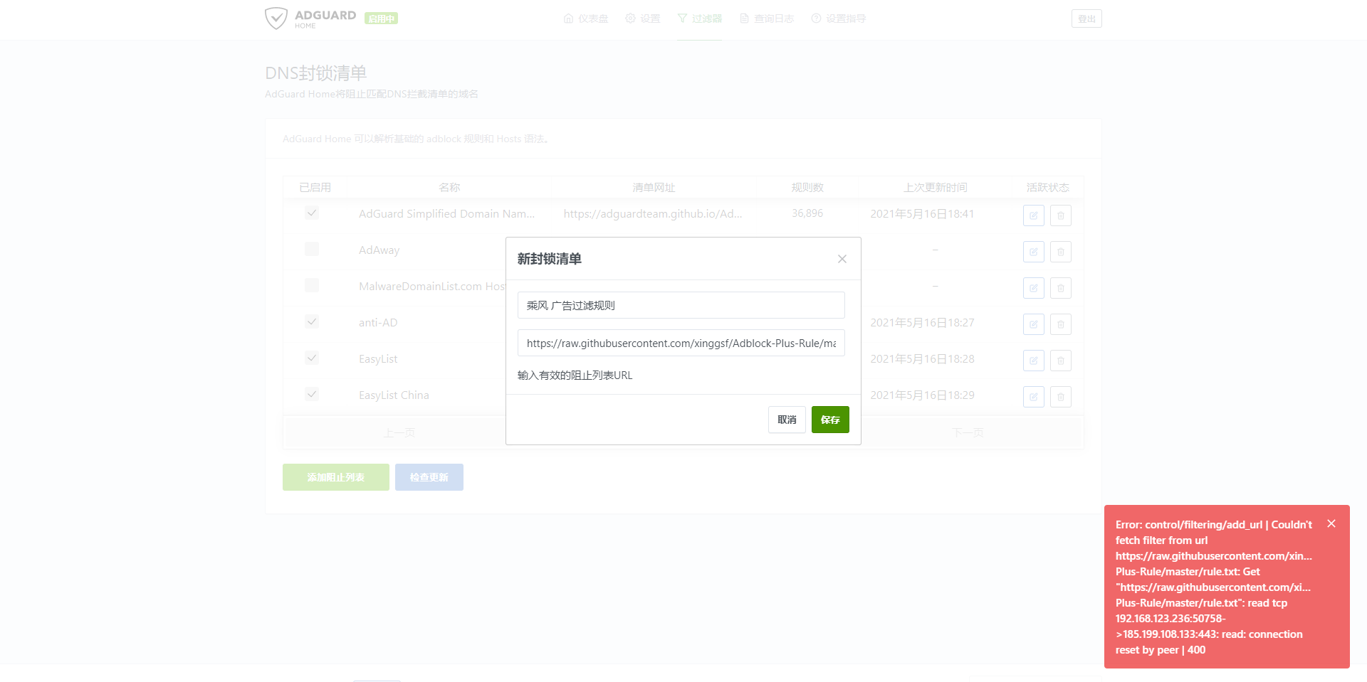 无法安装过滤器 · Issue #3152 · AdguardTeam/AdGuardHome · GitHub