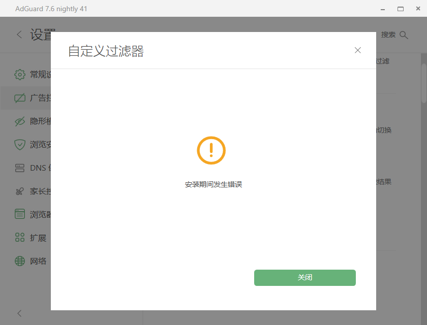 无法安装过滤器 · Issue 3152 · Adguardteamadguardhome · Github 