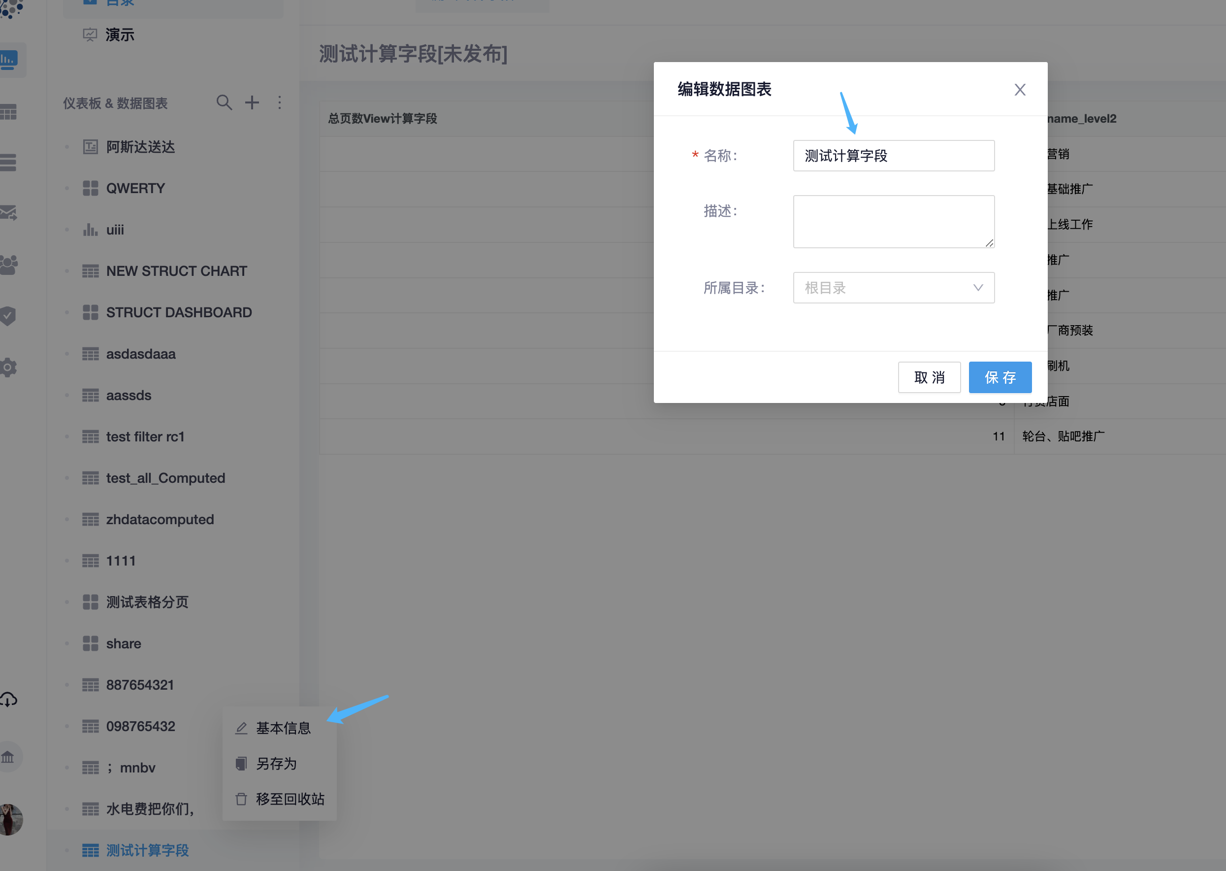 编辑图表，不能修改图表名称，这不合适，得删除图表重新创建 · Issue #1982 · running-elephant/datart · GitHub