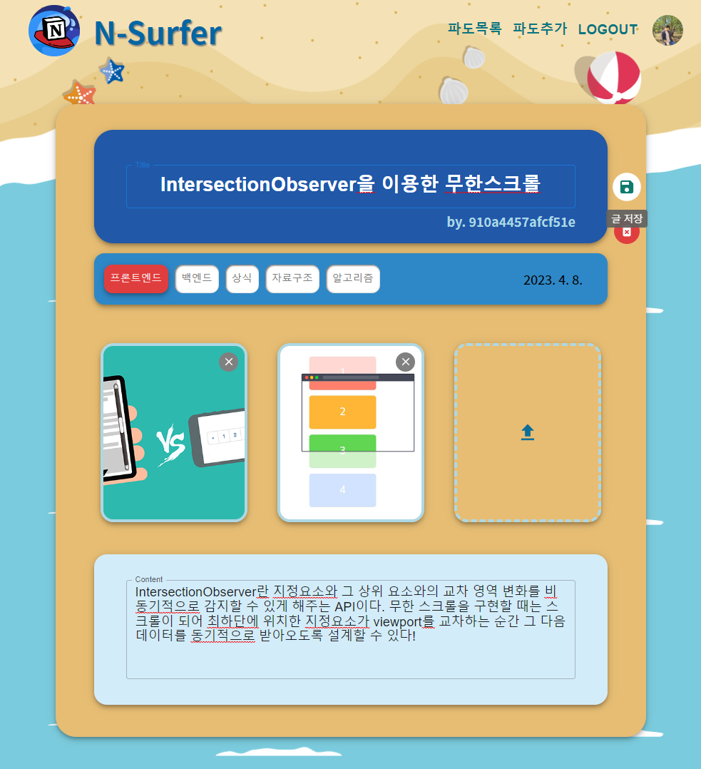 GitHub - 2cleanwater/N-Surfer: 노션 베이스 마이크로 블로그 서비스, Nsurfer 🌊