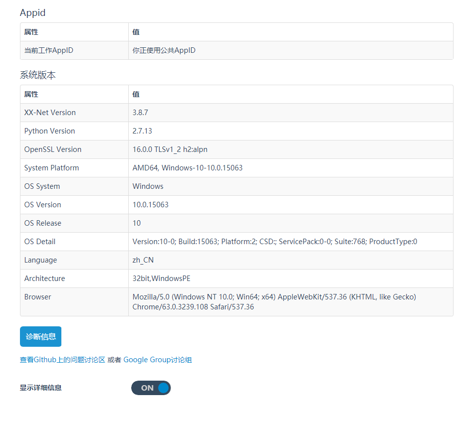 尚未建立连接 · Issue #9198 · XX-net/XX-Net · GitHub