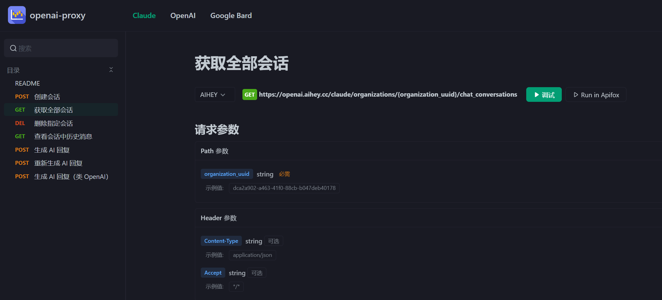 conversation_uuid 如何获取？ · Issue #20 · UNICKCHENG/openai-proxy · GitHub