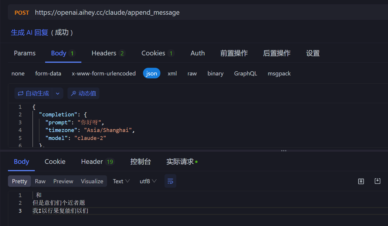 错误反馈: 调用 /claude/ / /v1/chat/completions' 出现乱码 · Issue #40 · UNICKCHENG/openai-proxy · GitHub