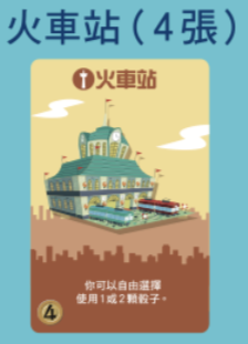 [卡牌] 火車站實作 · Issue #70 · Game-as-a-Service/Machi-Koro-Java · GitHub