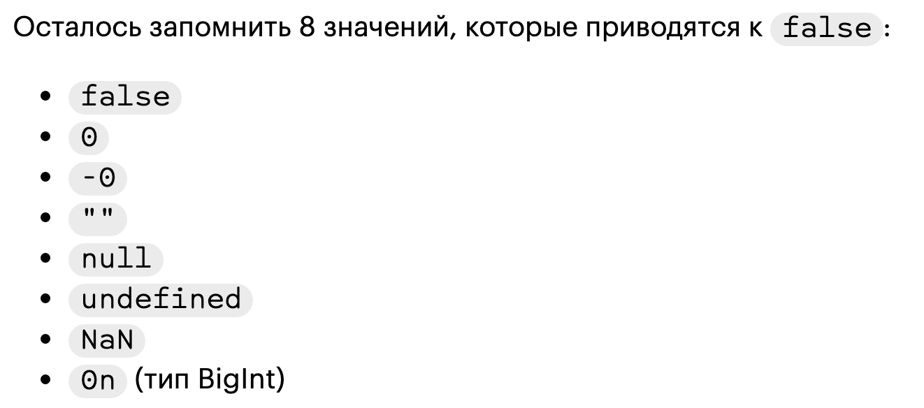 Обновить список falsy values в статье о циклах · Issue #2509 · doka ...