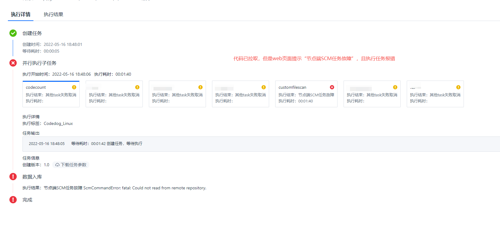 新配置代码仓，登录服务器查看已拉取，但是页面执行检查报错 · Issue #324 · Tencent/CodeAnalysis · GitHub