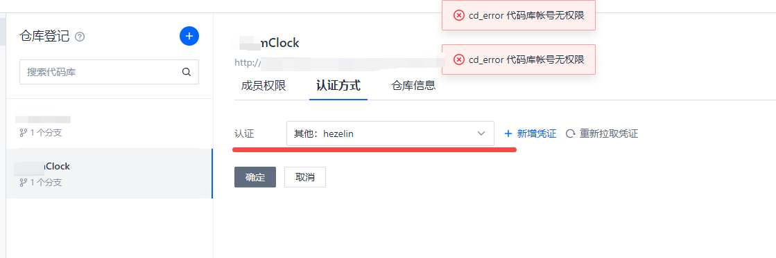 新配置代码仓，登录服务器查看已拉取，但是页面执行检查报错 · Issue #324 · Tencent/CodeAnalysis · GitHub