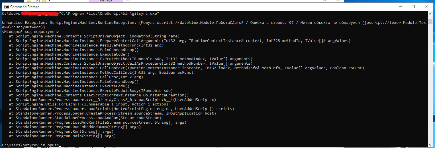 Ошибка при запуске Gitsyncexe · Issue 259 · Oscript Librarygitsync · Github 5651