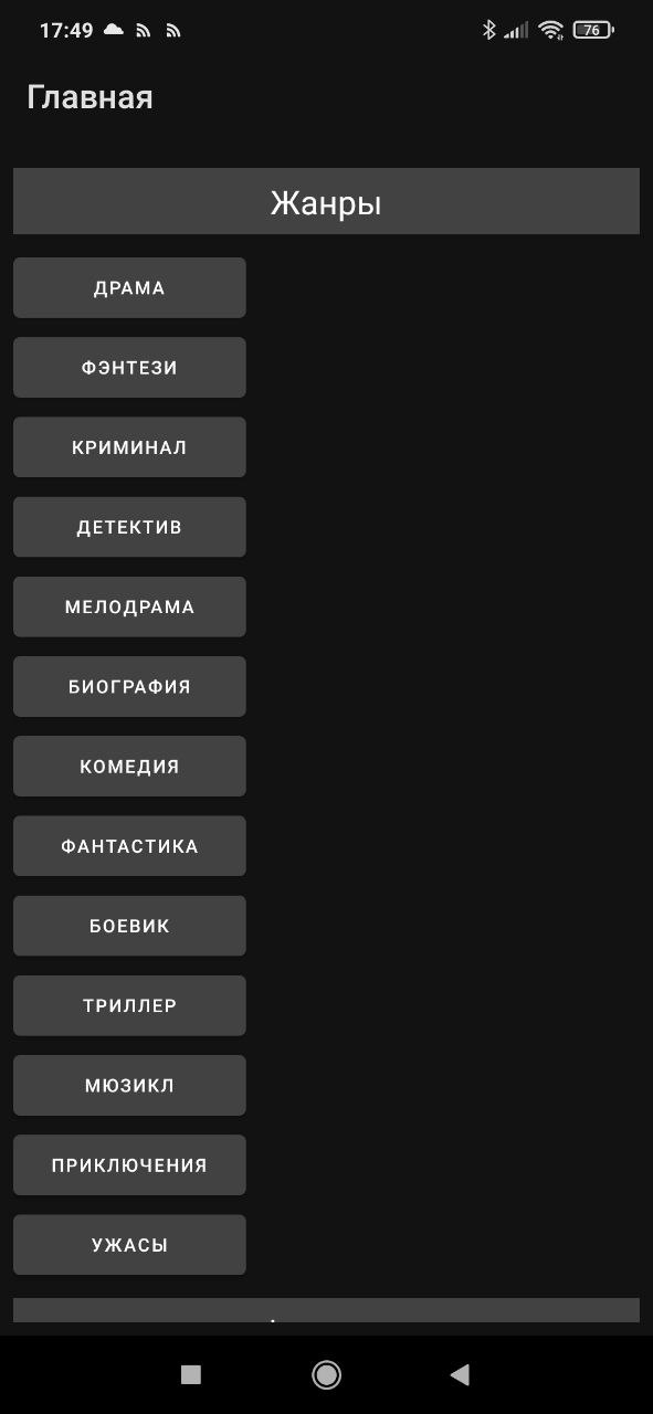 GitHub - Paveloshepkov/CinemaApp