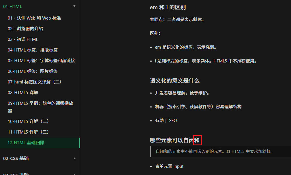 [错别字][0-1 HTML 12-HTML 基础回顾] · Issue #194 · qianguyihao/Web · GitHub