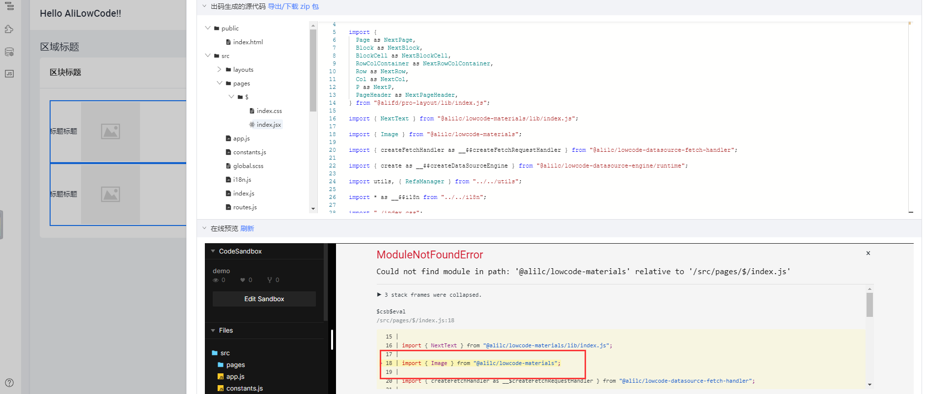 出码模块有BUG · Issue #767 · alibaba/lowcode-engine · GitHub
