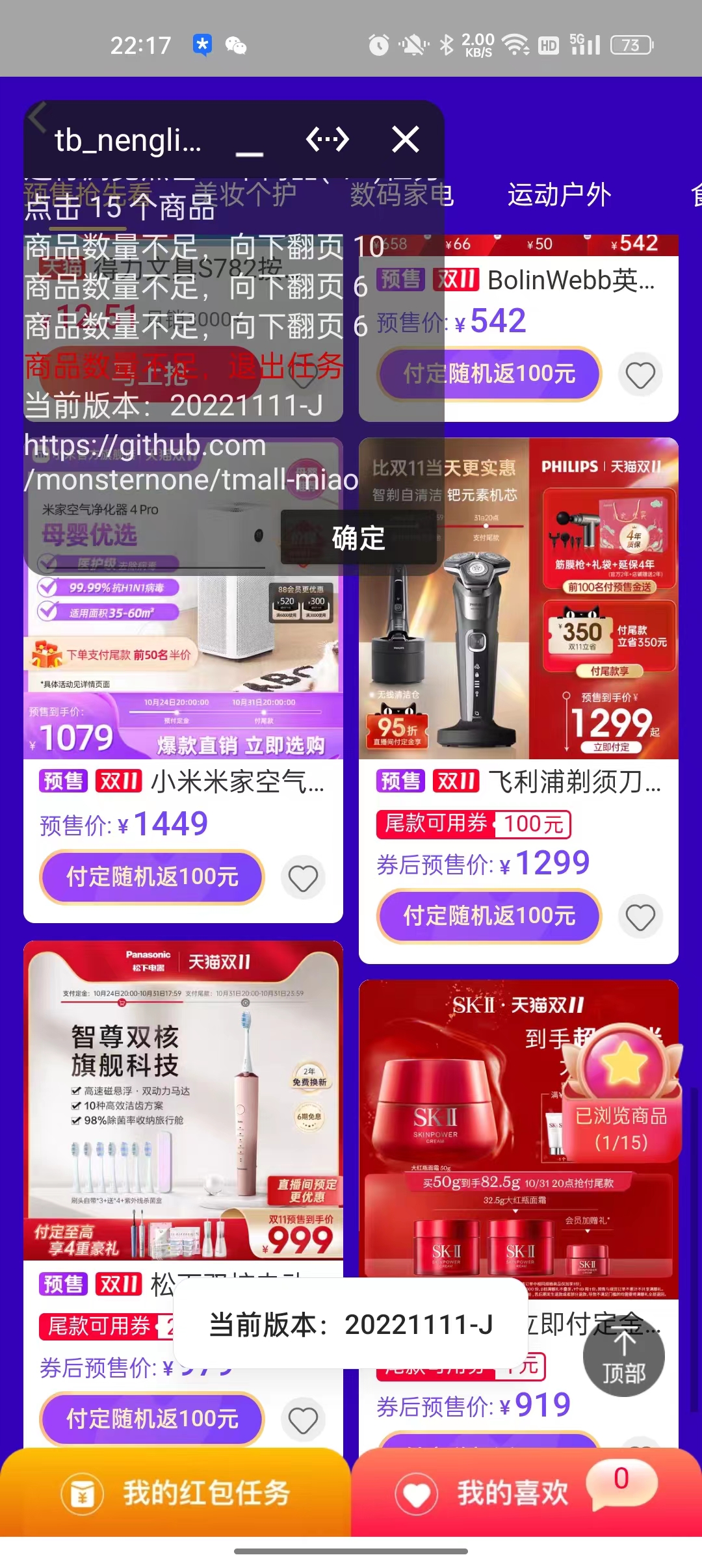 淘宝能量任务报错 · Issue #297 · MonsterNone/tmall-miao · GitHub