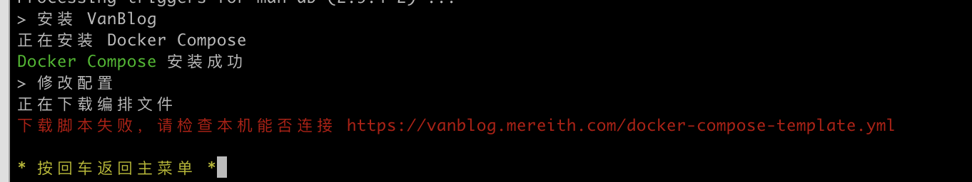 [问题反馈]: 脚本一键安装时无法下载compose模板文件 · Issue #115 · Mereithhh/vanblog · GitHub