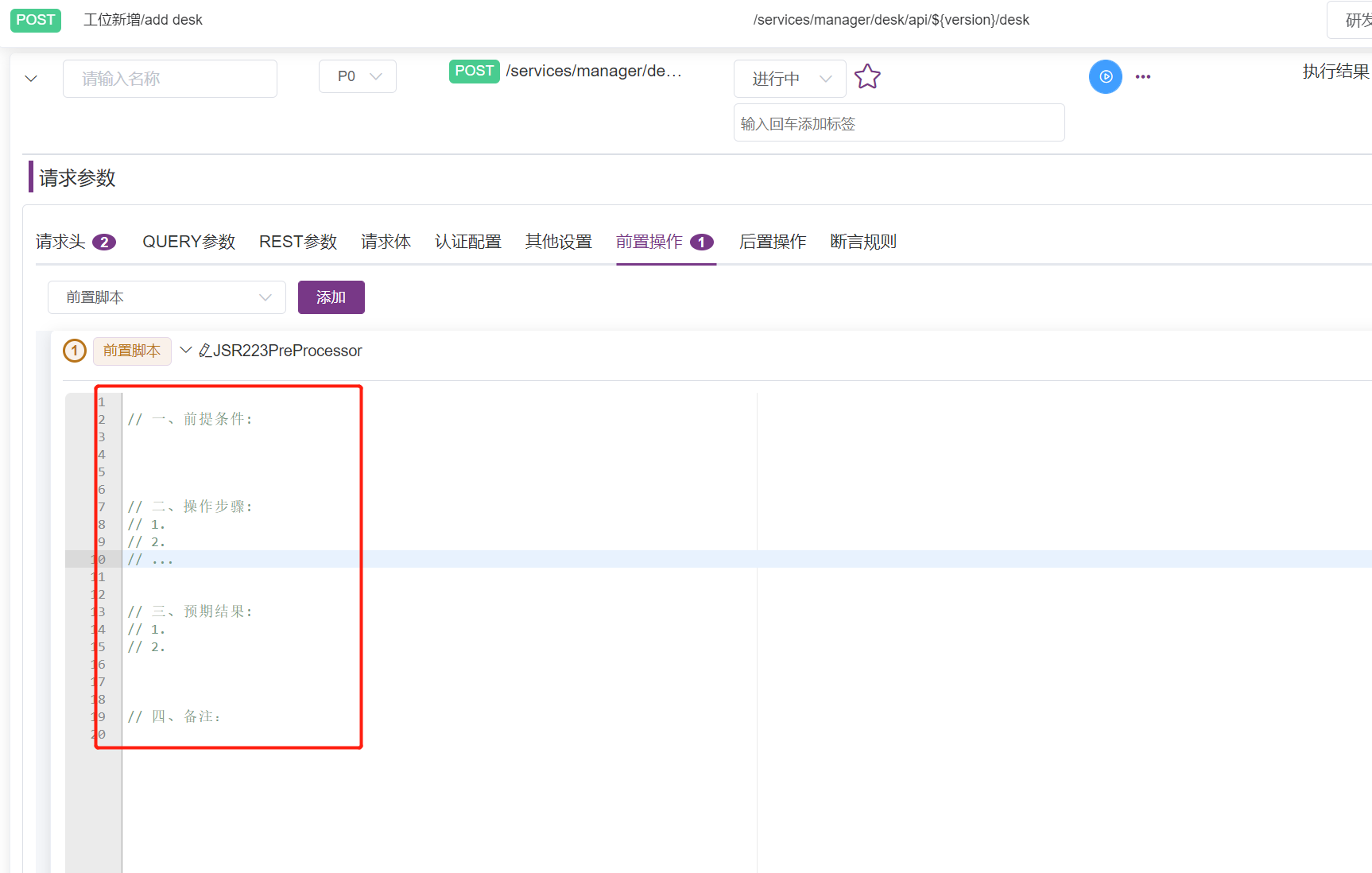Feature 在case里增加用例描述 · Issue 17338 · Meterspheremetersphere · Github 