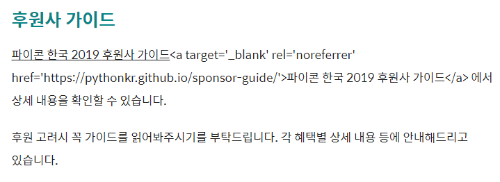 후원사 페이지 내용 오류 · Issue #102 · pythonkr/pyconkr-2019-web · GitHub