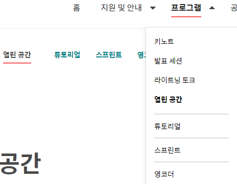 열린 공간 표기 통일 필요 · Issue #281 · pythonkr/pyconkr-2019-web · GitHub