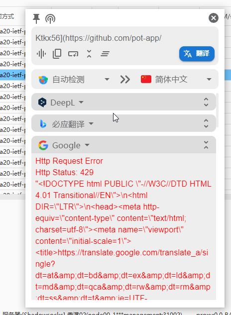[BUG]: 谷歌翻译提示http429错误 · Issue #323 · pot-app/pot-desktop · GitHub