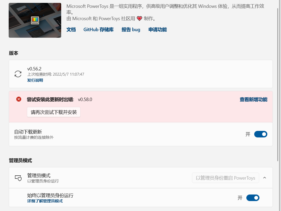 更新到0.58.0失败 · Issue #18137 · microsoft/PowerToys · GitHub
