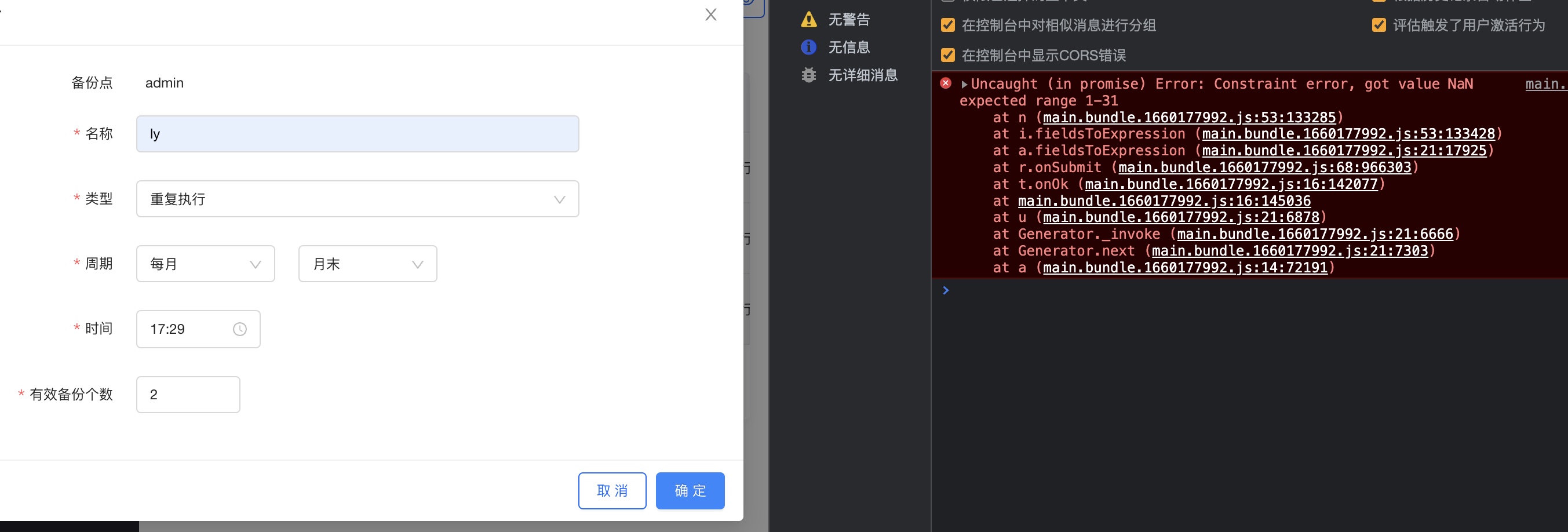 Select month end error for scheduled backup · Issue #83 · kubeclipper/console · GitHub
