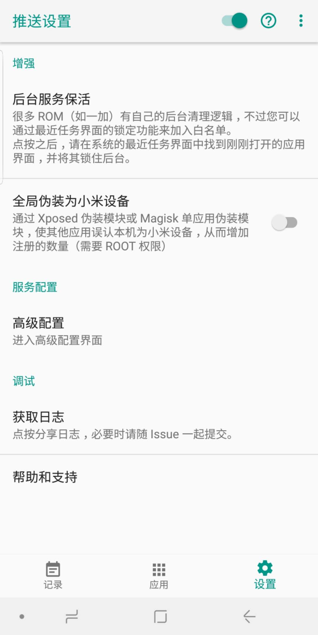 全局伪装为小米设备这个选项会自动关闭 · Issue #313 · MiPushFramework/MiPushFramework · GitHub