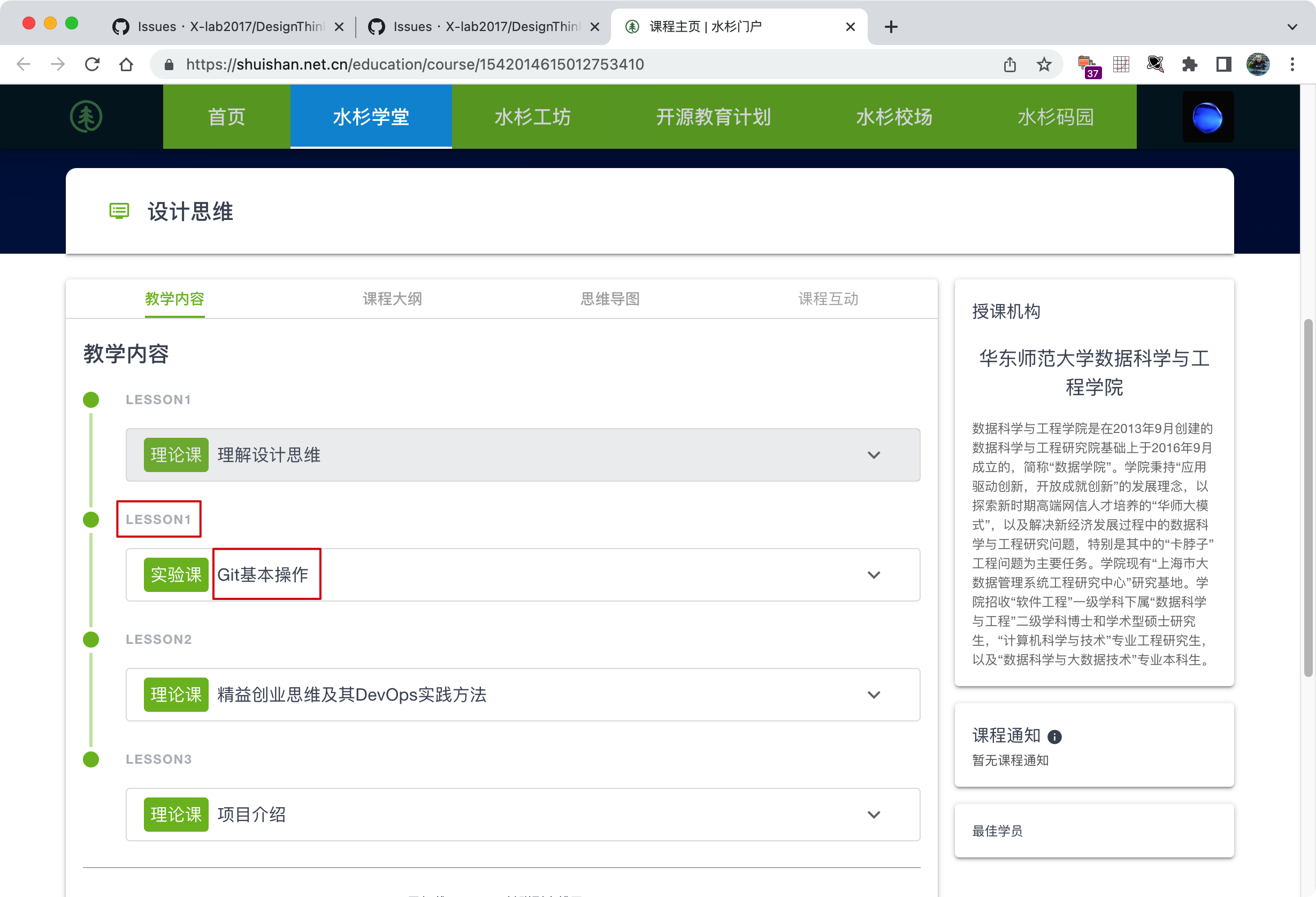 【建议】上周GitHub实践课在水杉上的课程序号和名称 · Issue #16 · X-lab2017/DesignThinking-LeanStartup · GitHub
