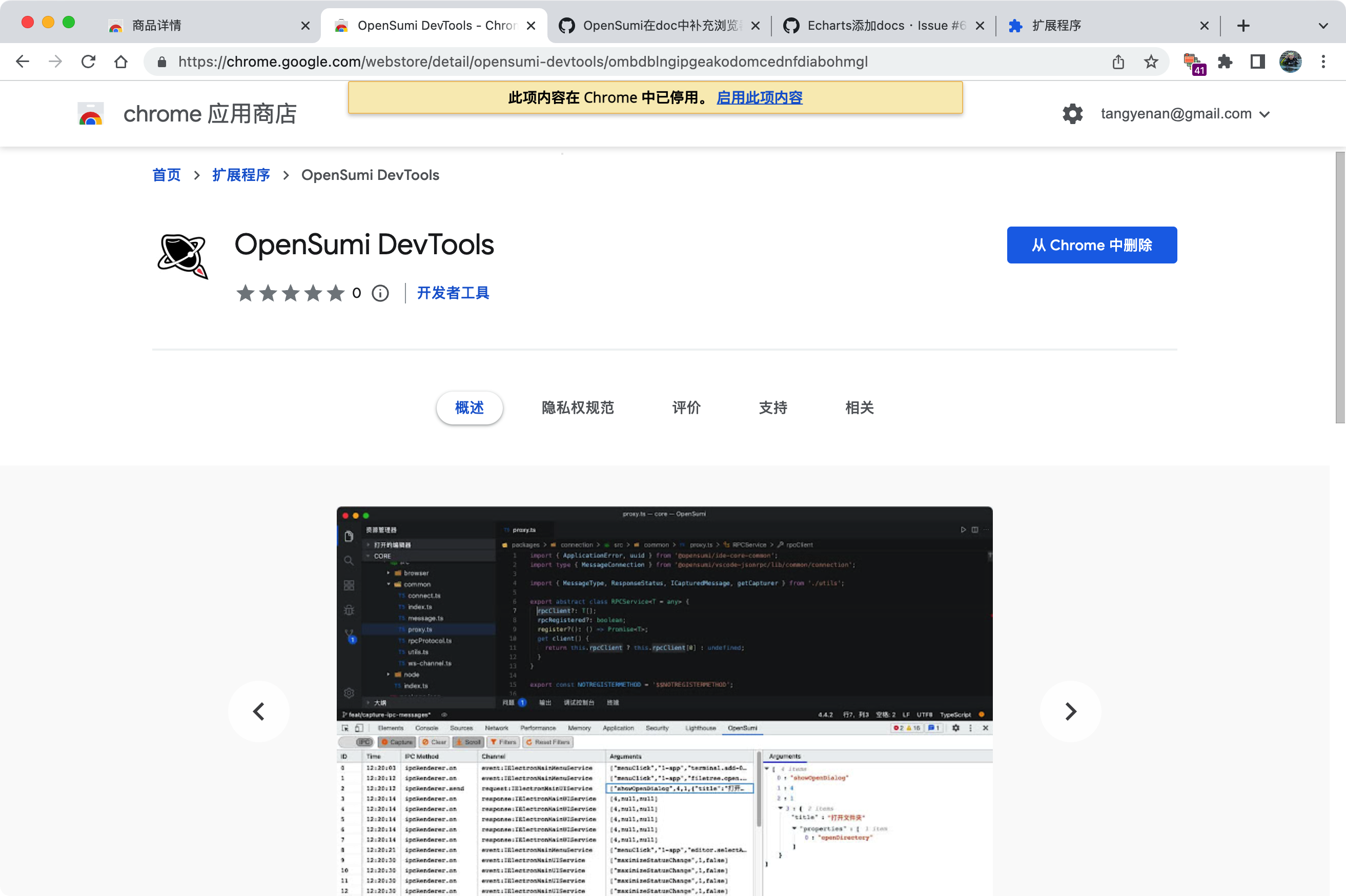 [Discussion] deploy to chrome webstore · Issue #2 · opensumi/devtools · GitHub