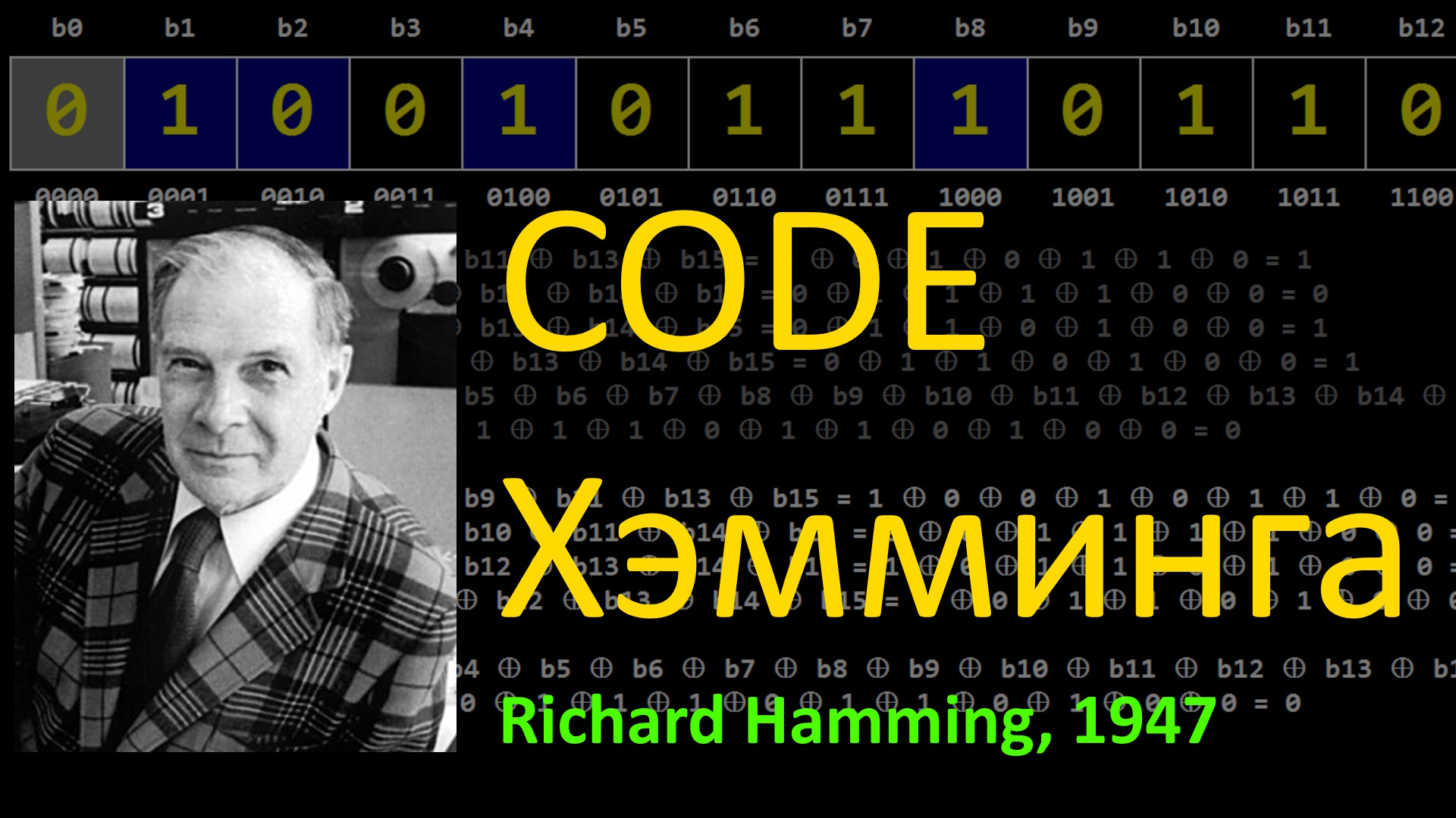 GitHub - galilov/HammingCode GitHub - galilov/HammingCode