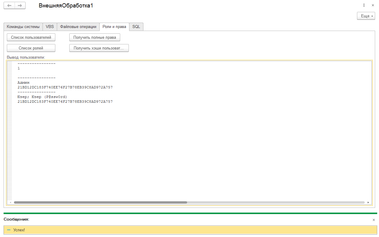 GitHub - Levatein/1C_shell: External data processor