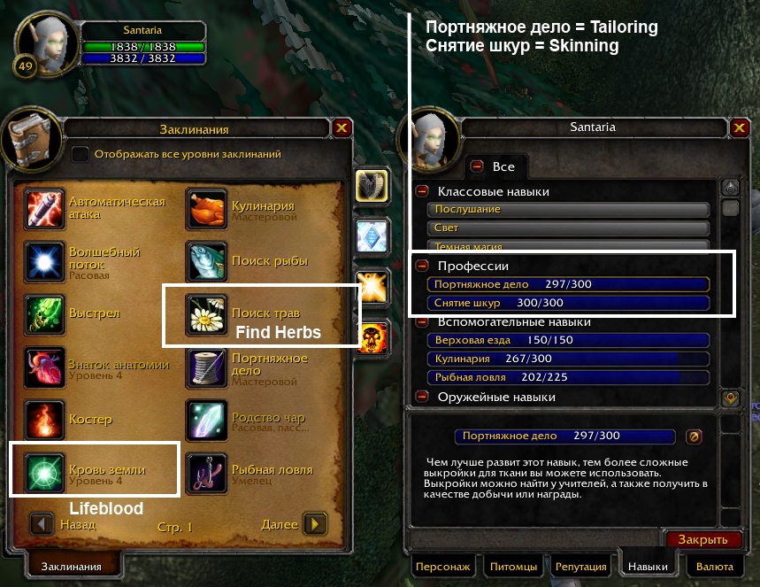 [Find Herbs] and [Lifeblood] (Rank 4) remained in SpellBook after ...