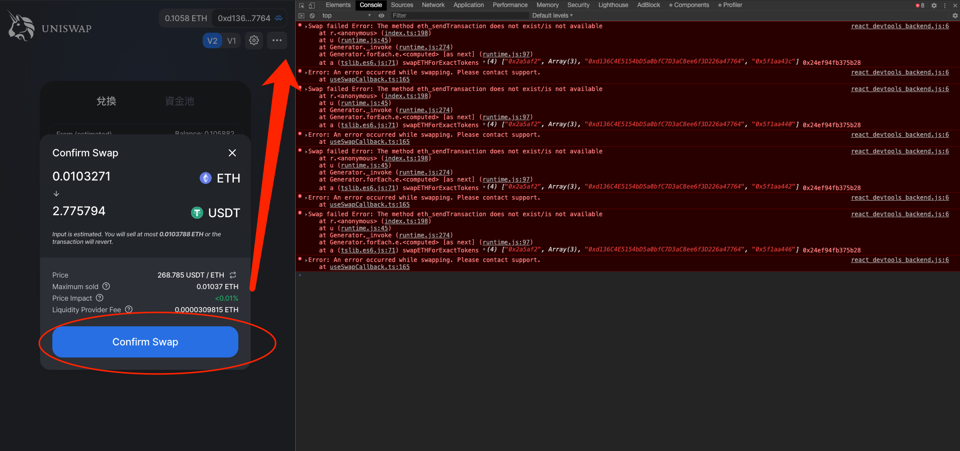 error after click [Comfirm Swap]: The method eth_sendTransaction does not exist/is no available ...