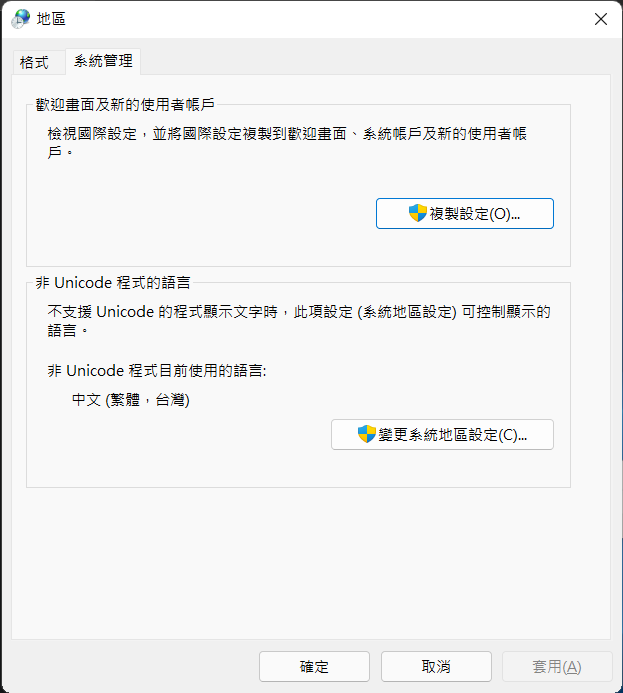 WIN11无法启动游戏提示需要改成繁体 · Issue #30 · pungin/Beanfun · GitHub