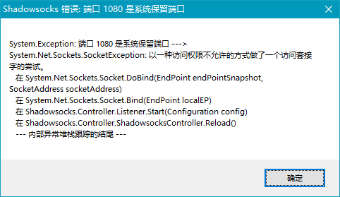1080 端口于 20H1 被系统变为保留端口。 · Issue #2552 · shadowsocks/shadowsocks-windows · GitHub
