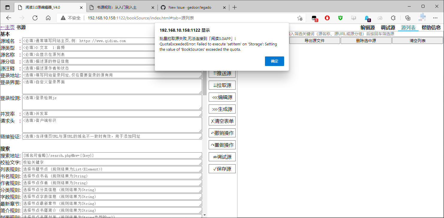 [BUG] Web 书源编辑页提示无法连接到[阅读3.0APP] · Issue #1501 · gedoor/legado · GitHub
