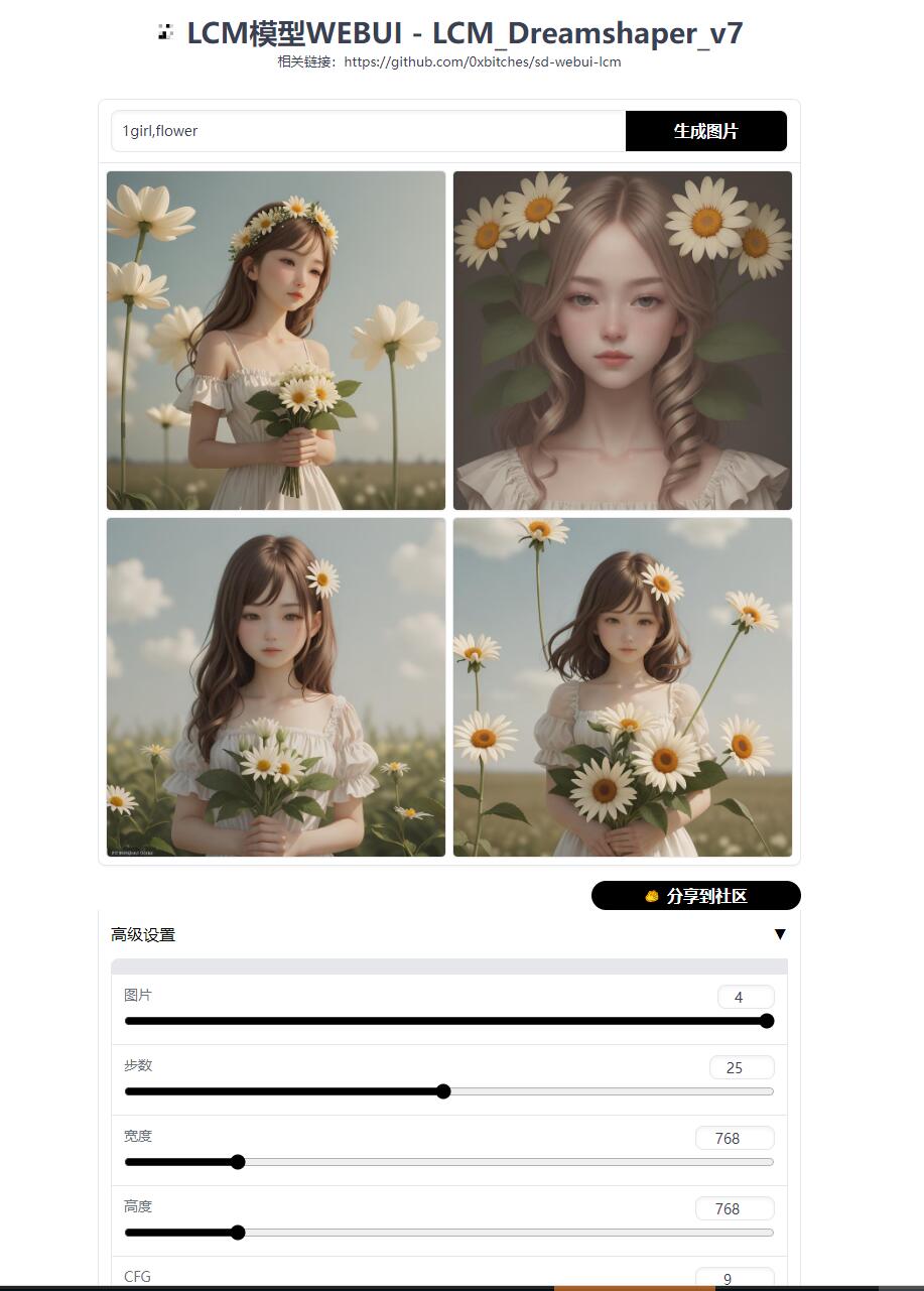 GitHub - skyheros001/LCM-webui-1.0