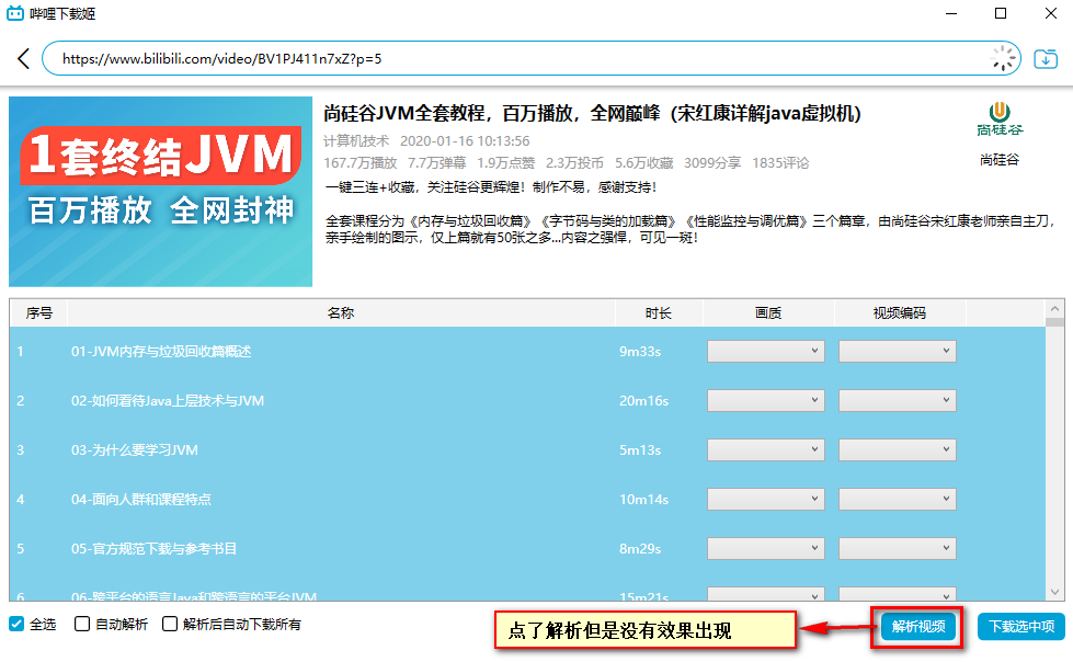 下载大量视频后，无法解析 · Issue #123 · leiurayer/downkyi · GitHub