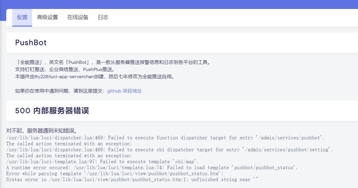 pushbot问题 · Issue #7643 · coolsnowwolf/lede · GitHub