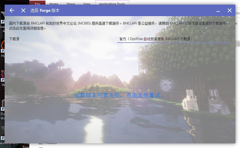 使用ssr关闭以后裸连无法下载optifine和forge · Issue #776 · HMCL-dev/HMCL · GitHub