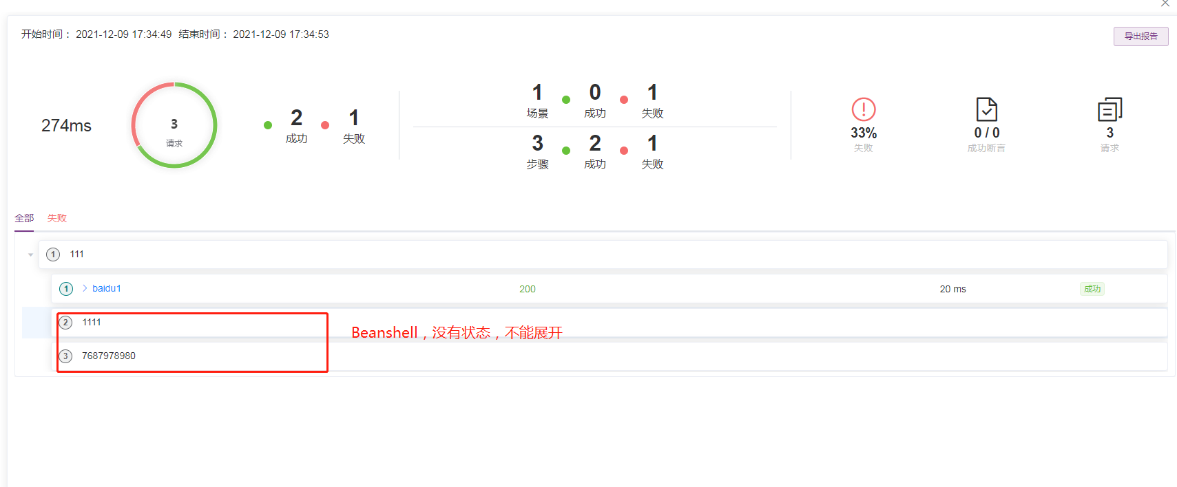 [BUG]调试生成报告，不能展开Beanshell详情和状态 · Issue #8402 · metersphere/metersphere ...