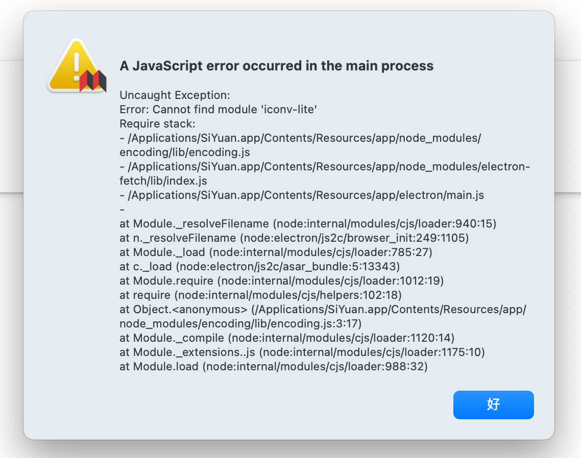 启动报错 Cannot find module 'iconv-lite' · Issue #8198 · siyuan-note/siyuan · GitHub