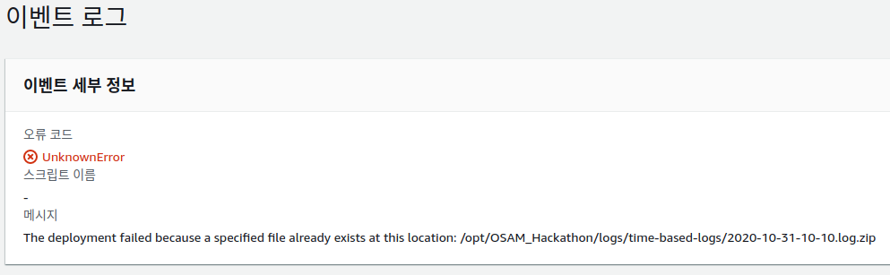 [BUG] 간헐적으로 배포가 실패하는 오류 · Issue #119 · osamhack2020/WEB_KookMoBan_PonJohmNaimann · GitHub